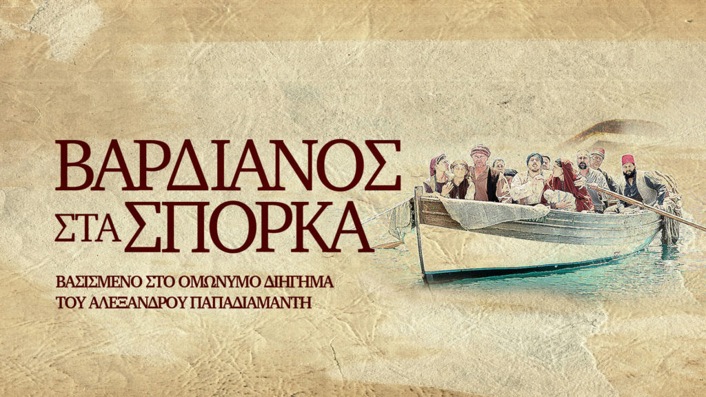 Όλες οι ελληνικές σειρές της ΕΡΤ για τη φετινή σεζόν - Cosmopoliti.com ...