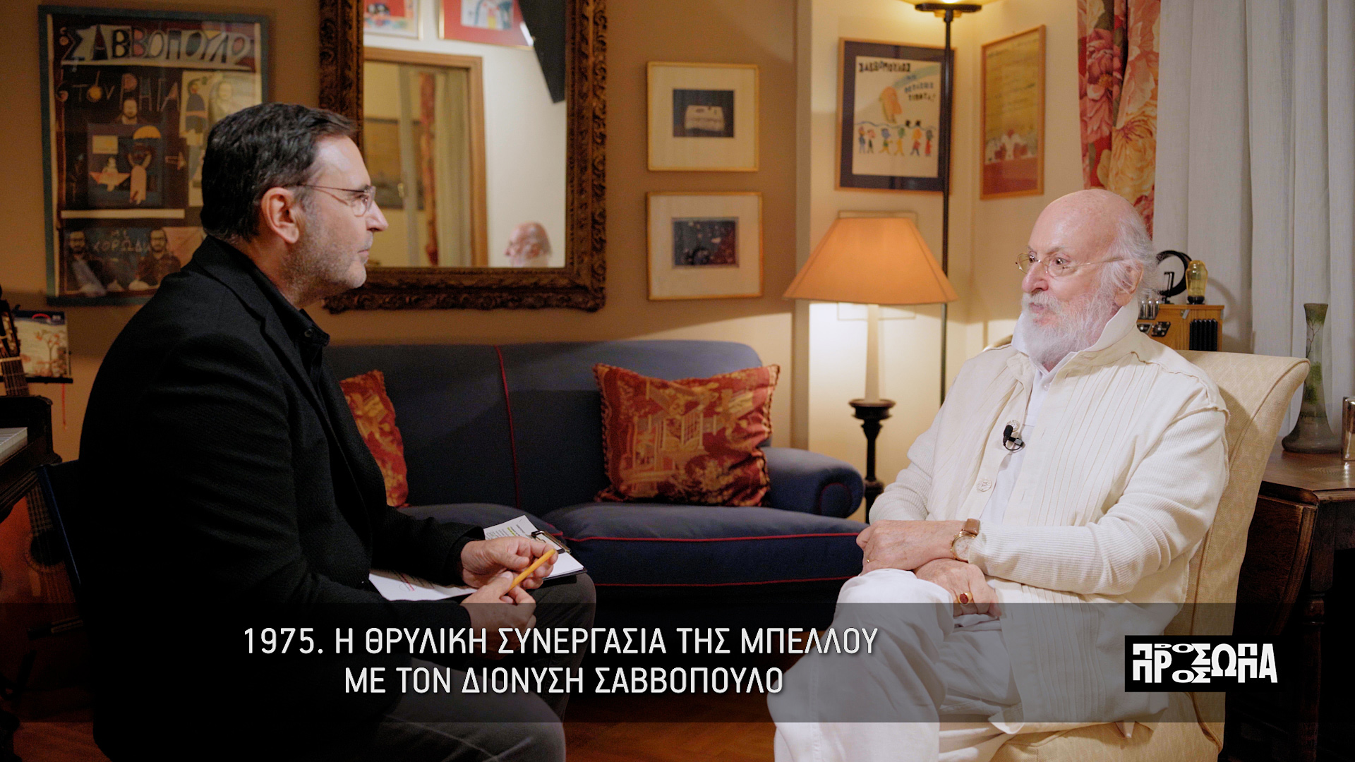 «Πρόσωπα με τον Χρίστο Βασιλόπουλο» στην ΕΡΤ1 - «Σωτηρία Μπέλλου» | 17. ...