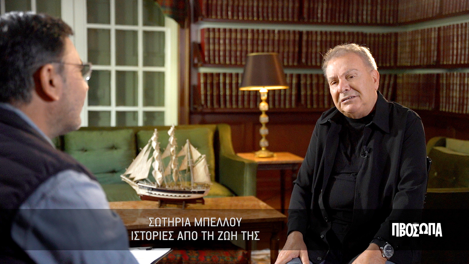 «Πρόσωπα με τον Χρίστο Βασιλόπουλο» στην ΕΡΤ1 - «Σωτηρία Μπέλλου» | 17. ...