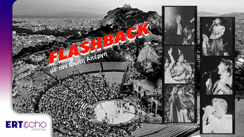 Podcast στο ERTεcho: «Στου ιερού Λυκαβηττού τον σκούφο» στο «Flashback» | Από 14.09.2023 ...