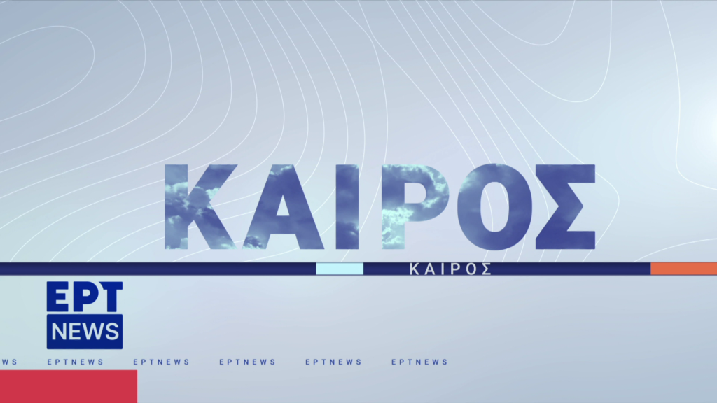 ΕΡΤ3 – «Ο Καιρός στην ΕΡΤ3» - Νέα εκπομπή - Από Δευτέρα 25 Νοεμβρίου ...