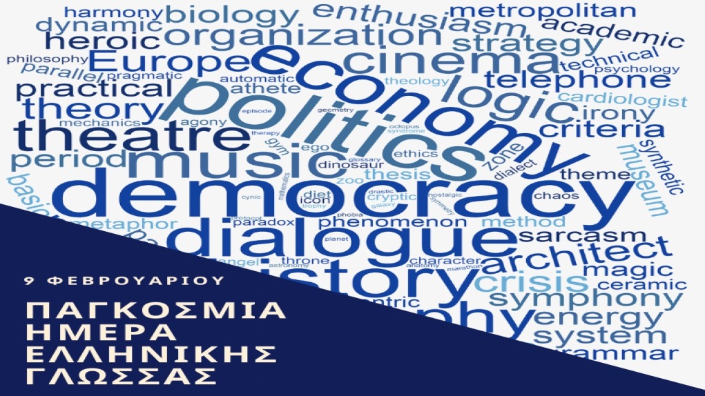 Η Φωνή της Ελλάδας γιορτάζει την Παγκόσμια Ημέρα Ελληνικής Γλώσσας ...
