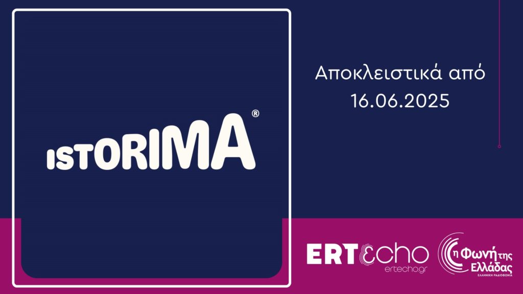 «ISTORIMA - Συνδέσου με την Ιστορία σου»: Αποκλειστικά στο ERTεcho και στη Φωνή της Ελλάδας ...