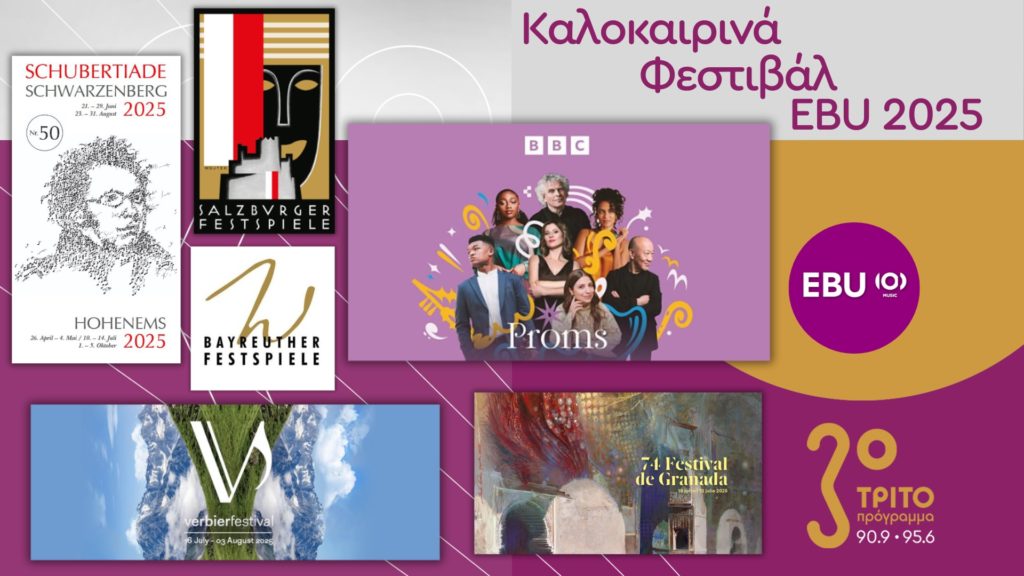 Συναυλίες δίχως σύνορα: Τα σημαντικότερα καλοκαιρινά φεστιβάλ της ...