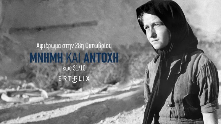 Αφιέρωμα στην επέτειο της 28ης Οκτωβρίου στο ERTFLIX εκτός Ελλάδας ...