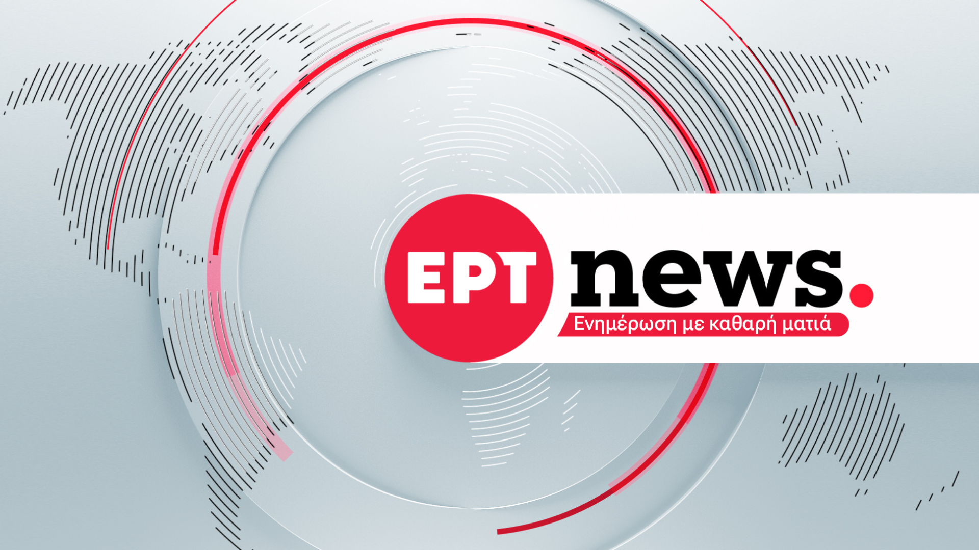 ΕΡΤnews: «Στο κέντρο» με τον Γιώργο Κουβαρά - Καλεσμένος ο Ευάγγελος ...