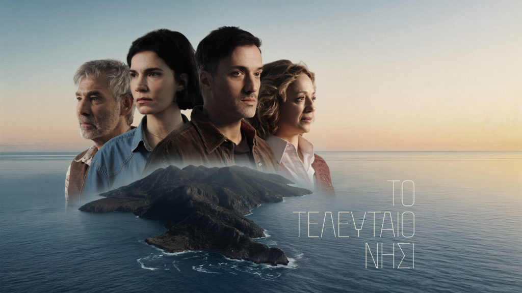 ΕΡΤ1: «Το Τελευταίο Νησί» - Η νέα δραματική σειρά της ΕΡΤ κάνει ...